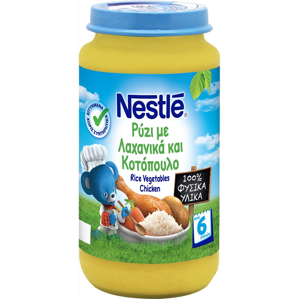 NESTLE | ΕΤΟΙΜΑ ΠΑΙΔΙΚΑ ΓΕΥΜΑΤΑ ΚΟΤΟΠΟΥΛΟ ΡΥΖΙ ΛΑΧΑΝΙΚΑ ΒΑΖΑΚΙ 250 GR | AB