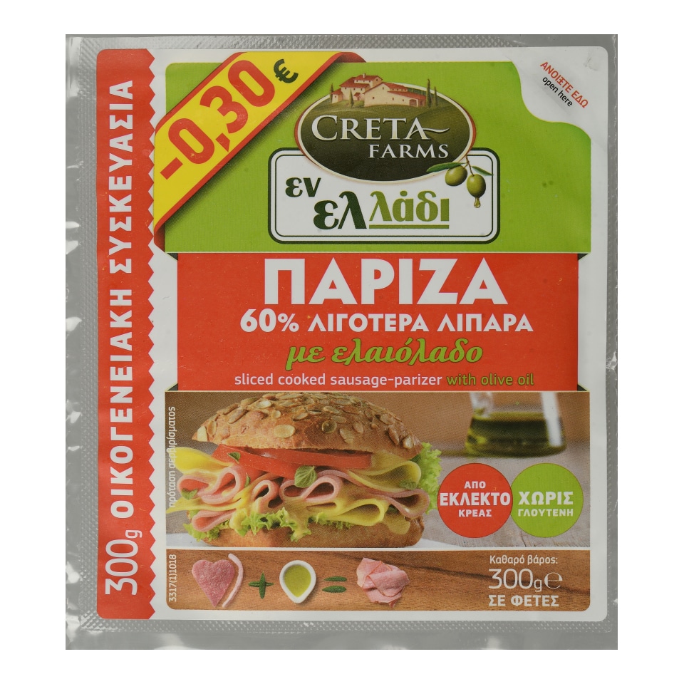 ΕΝ ΕΛΛΑΔΙ | Πάριζα Με Ελαιόλαδο 60% Λιγότερα Λιπαρά Φέτες | AB