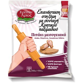 ΚΡΗΤΩΝ ΑΡΤΟΣ | ΜΕΣΟΓΕΙΑΚΟ ΠΙΤΑΚΙ 500 GR | AB