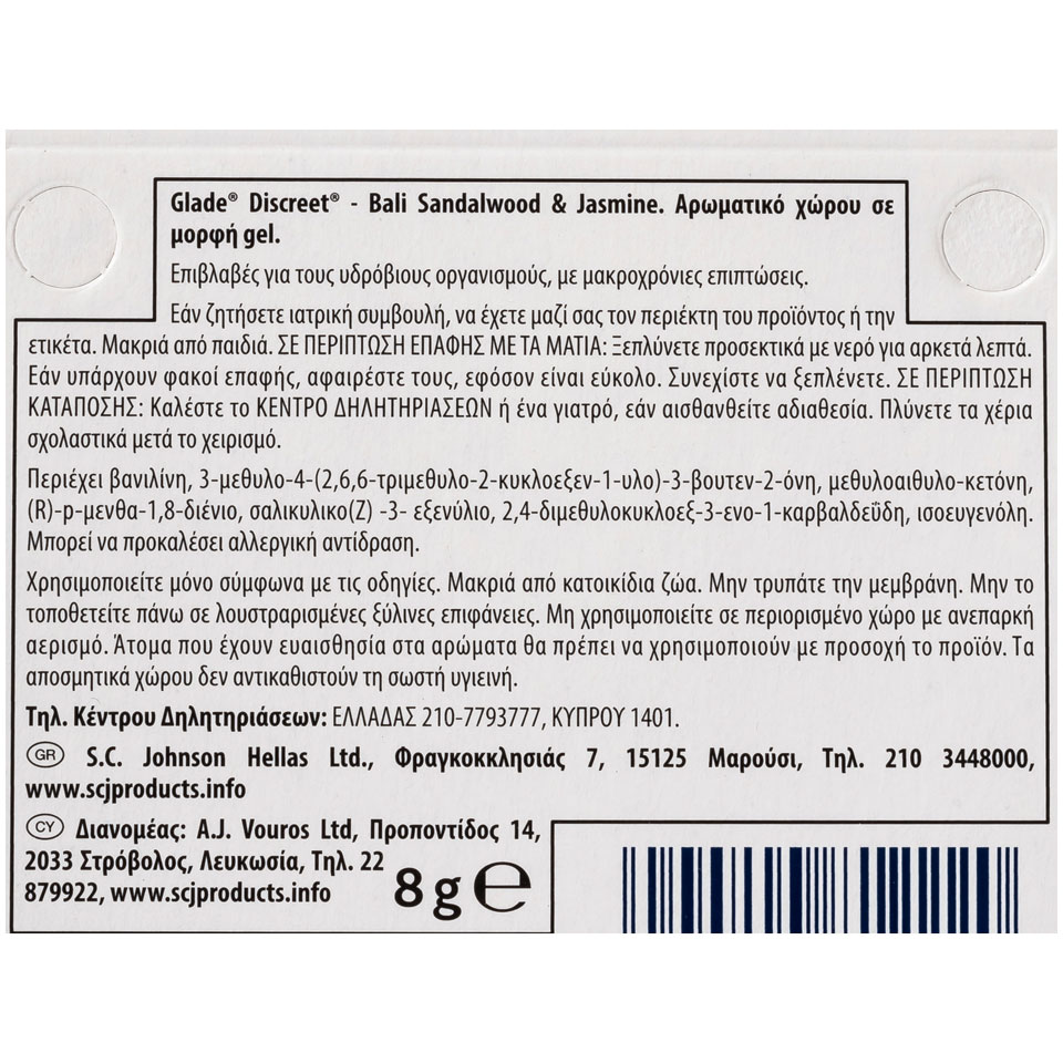 GLADE | ΑΠΟΣΜΗΤΙΚΟ ΧΩΡΟΥ DISCREET BALI REFILL 1 TEM | AB