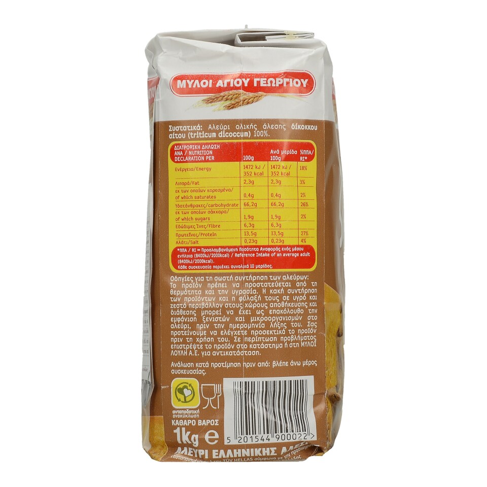 ΜΥΛΟΙ ΑΓΙΟΥ ΓΕΩΡΓΙΟΥ | ΑΛΕΥΡΙ 1 KG | AB