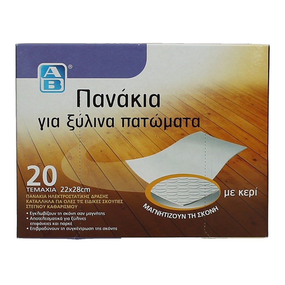 ΑΒ | ΠΑΝΑΚΙΑ ΓΙΑ ΞΥΛΙΝΑ ΠΑΤΩΜΑΤΑ 20 ΤΕΜ | AB