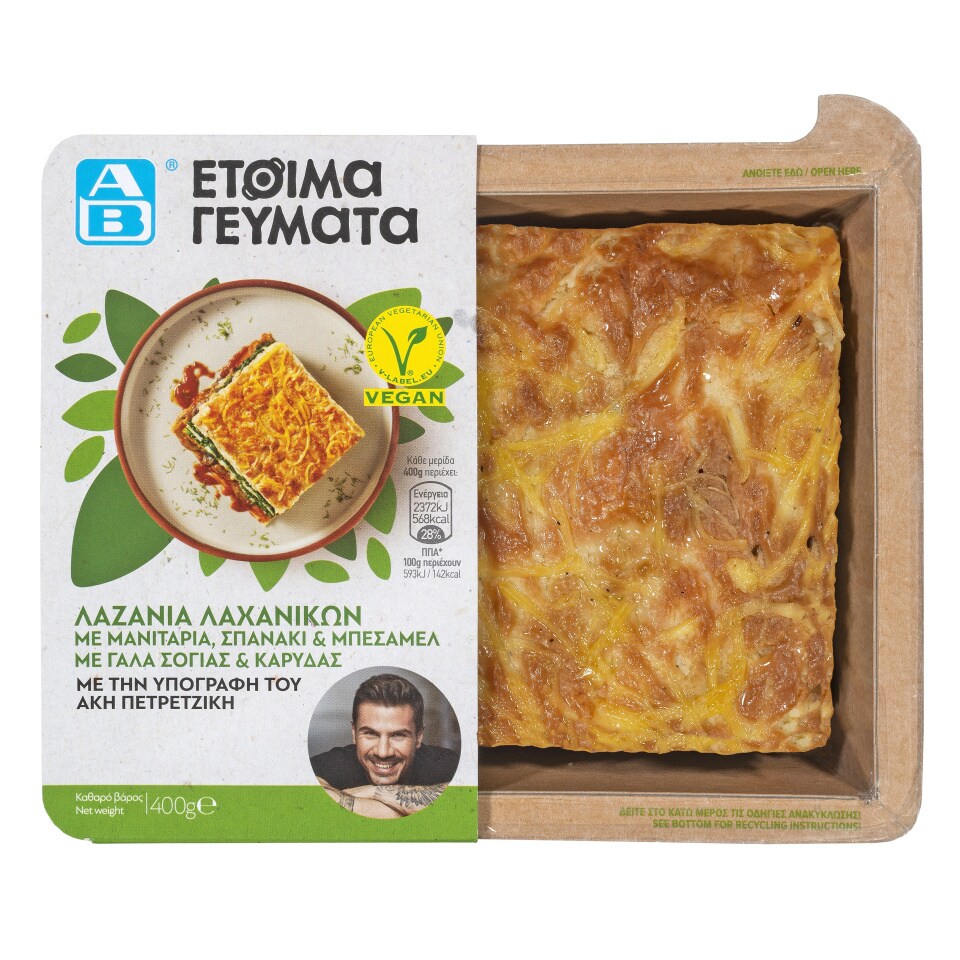 ΑΒ ΕΤΟΙΜΑ ΓΕΥΜΑΤΑ | Λαζάνια Λαχανικών Vegan με Μανιτάρια Σπανάκι ...