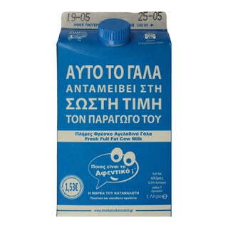 Η ΜΑΡΚΑ ΤΟΥ ΚΑΤΑΝΑΛΩΤΗ | Φρέσκο Γάλα Ελλάδας 3.5% 1lt | AB
