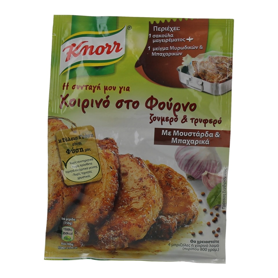 KNORR | ΜΕΙΓΜΑ ΜΠΑΧΑΡΙΚΩΝ ΓΙΑ ΧΟΙΡΙΝΟ ΜΕ ΜΟΥΣΤΑΡΔΑ ΚΑΙ ΜΠΑΧΑΡΙΚΑ 30 GR | AB