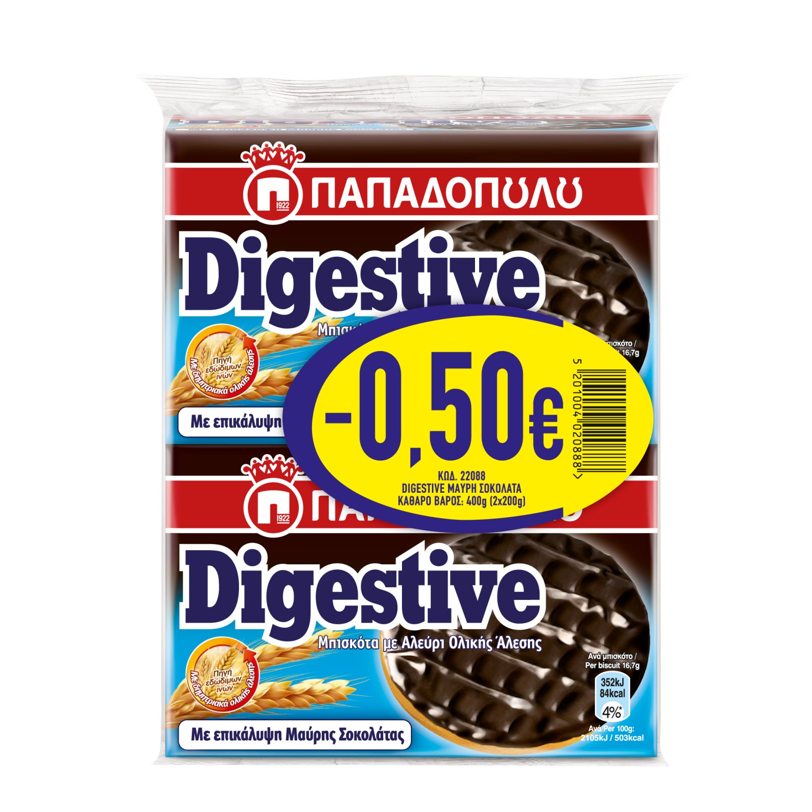 ΠΑΠΑΔΟΠΟΥΛΟΥ | Μπισκότα Digestive Μαύρη Σοκολάτα 2x200g Έκπτωση 0.50Ε | AB