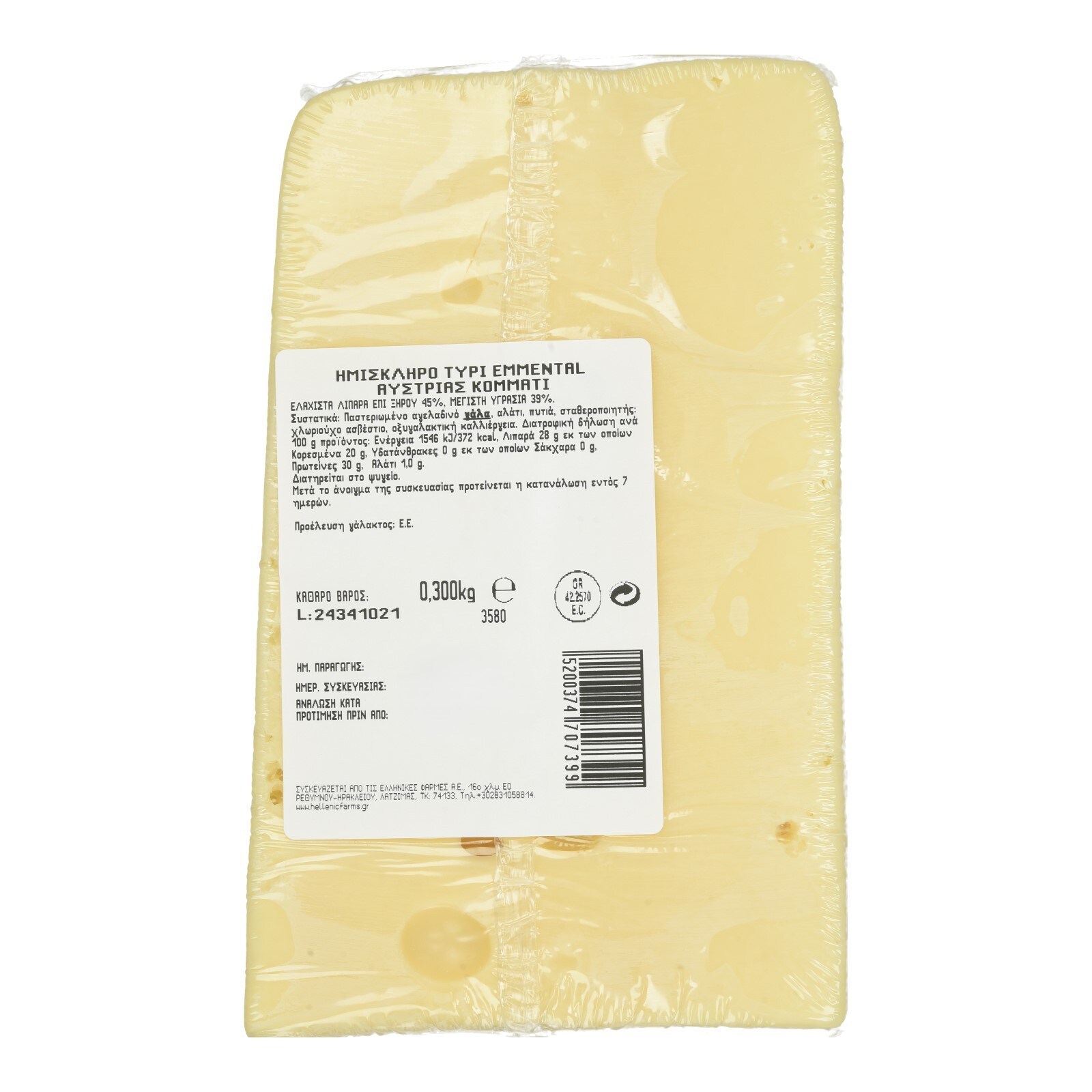 Emmental Αυστρίας Κομμάτι 300g | AB