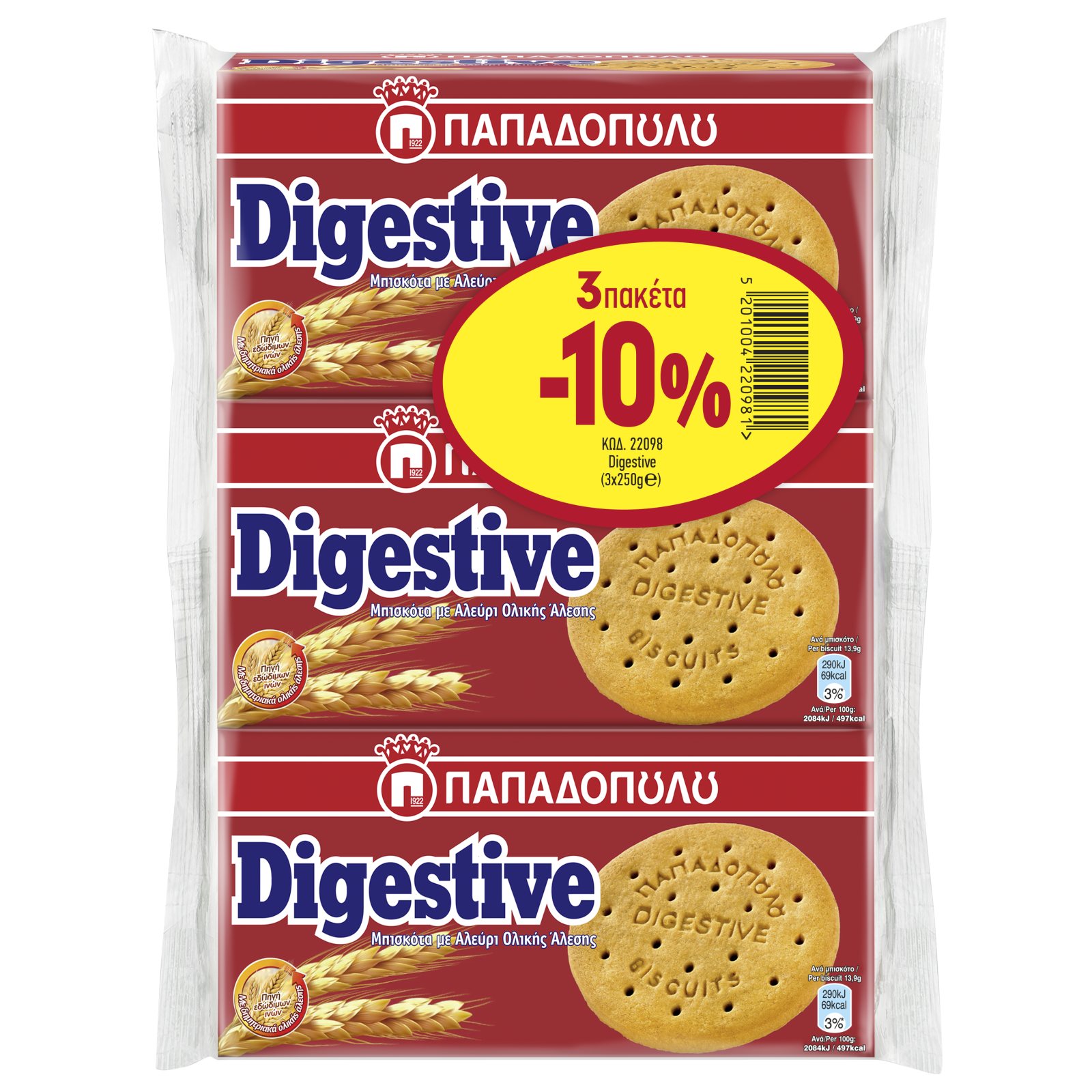 ΠΑΠΑΔΟΠΟΥΛΟΥ | DIGESTIVE | ΜΠΙΣΚΟΤΑ 750 ΓΡ 3X250Γ 10% EKΠΤΩΣΗ | AB