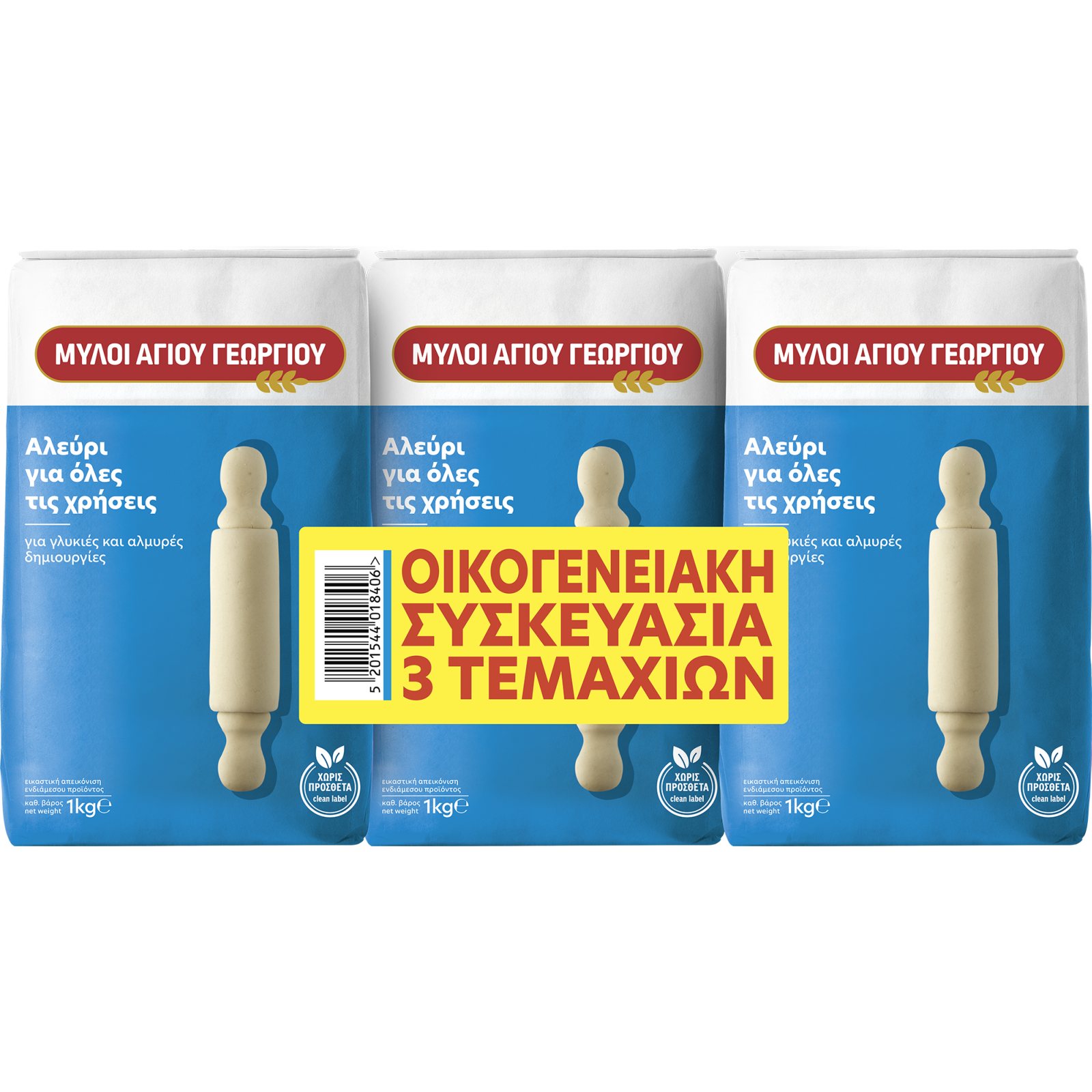 ΜΥΛΟΙ ΑΓΙΟΥ ΓΕΩΡΓΙΟΥ | Αλεύρι Για Όλες τις Χρήσεις 3x1kg | AB