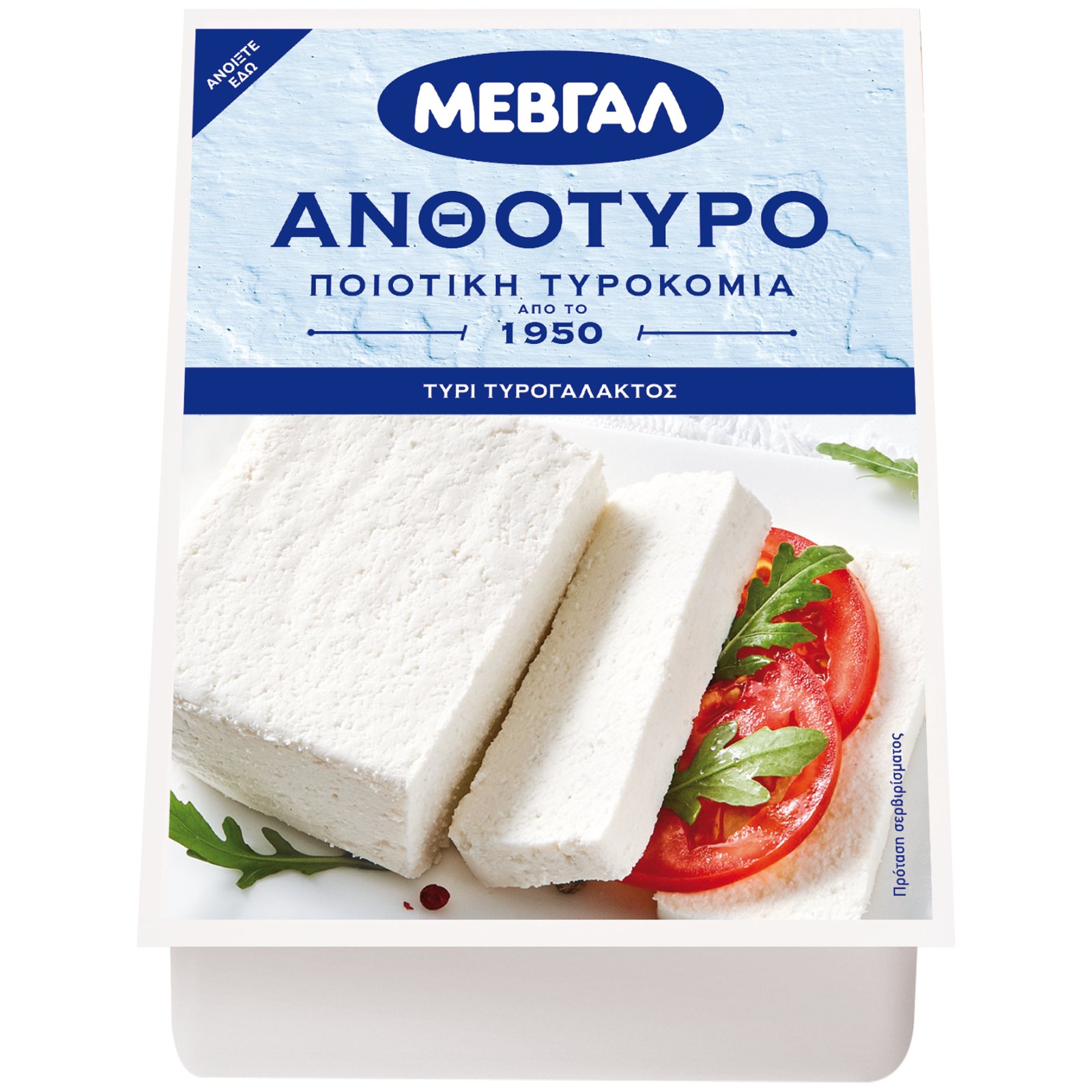 ΜΕΒΓΑΛ | Τυρί Ανθότυρο 300g | AB